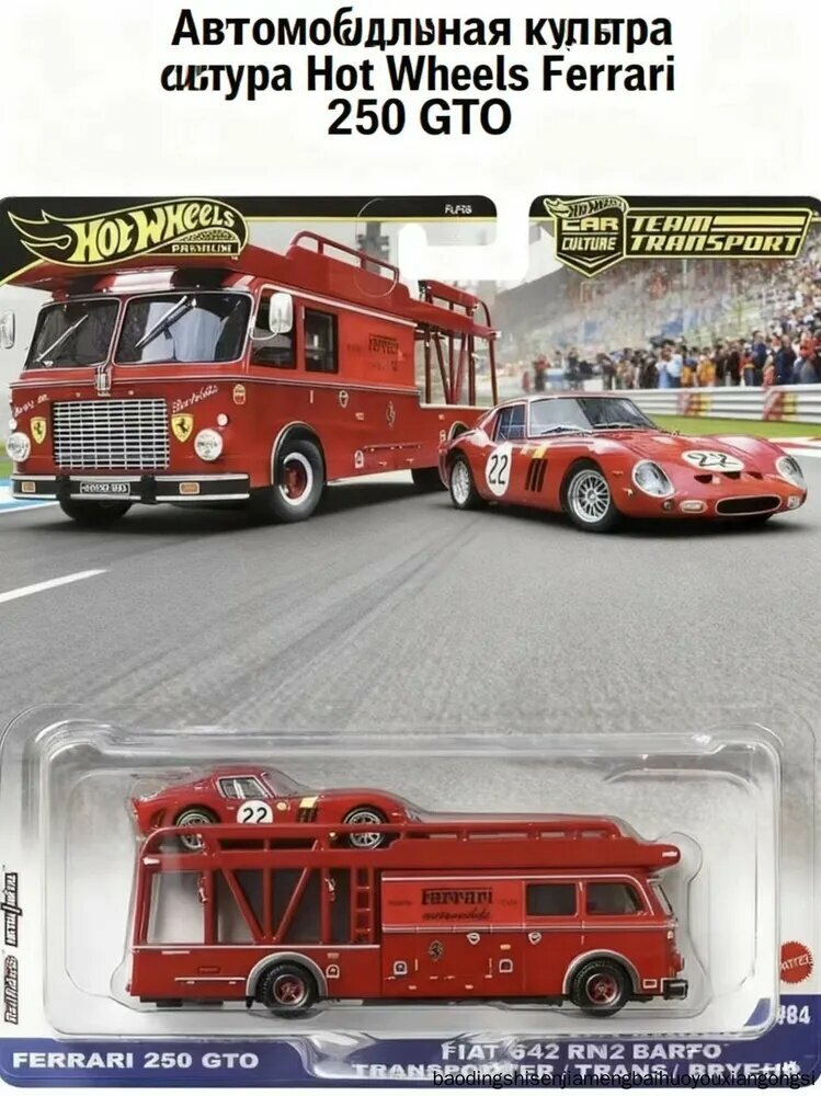Машинка Team Transport FLF56 Ferrari 250 GTO & Fiat 642 RN2 Bartoletti