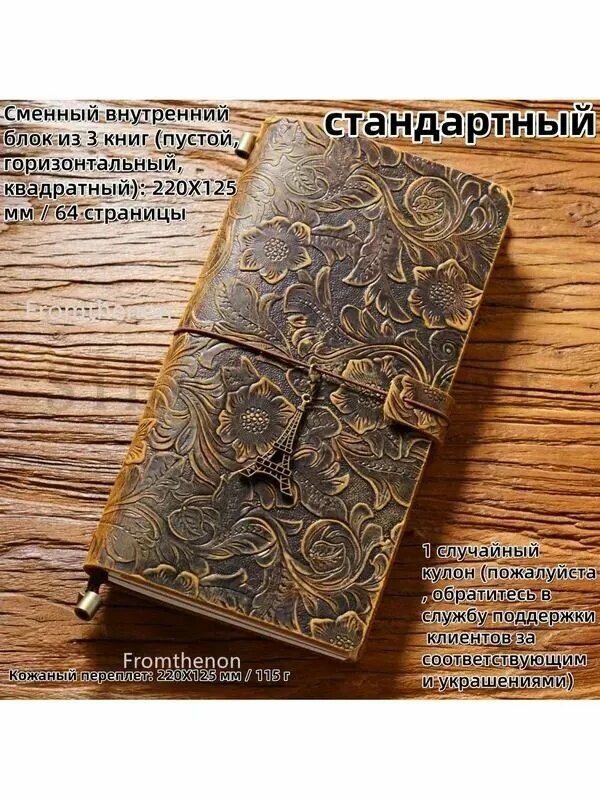 Блокнот Midori (21 x 11 см), листов: 192