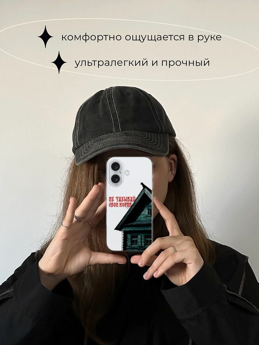 Чехол на Apple iPhone 16 / Айфон 16 с принтом Не забывай свои корни 3, прозрачный — фото 1