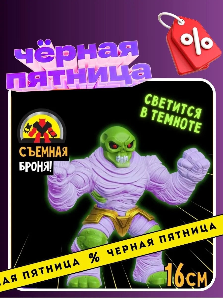 Антистресс тянучка монстр Муммирор 16 см