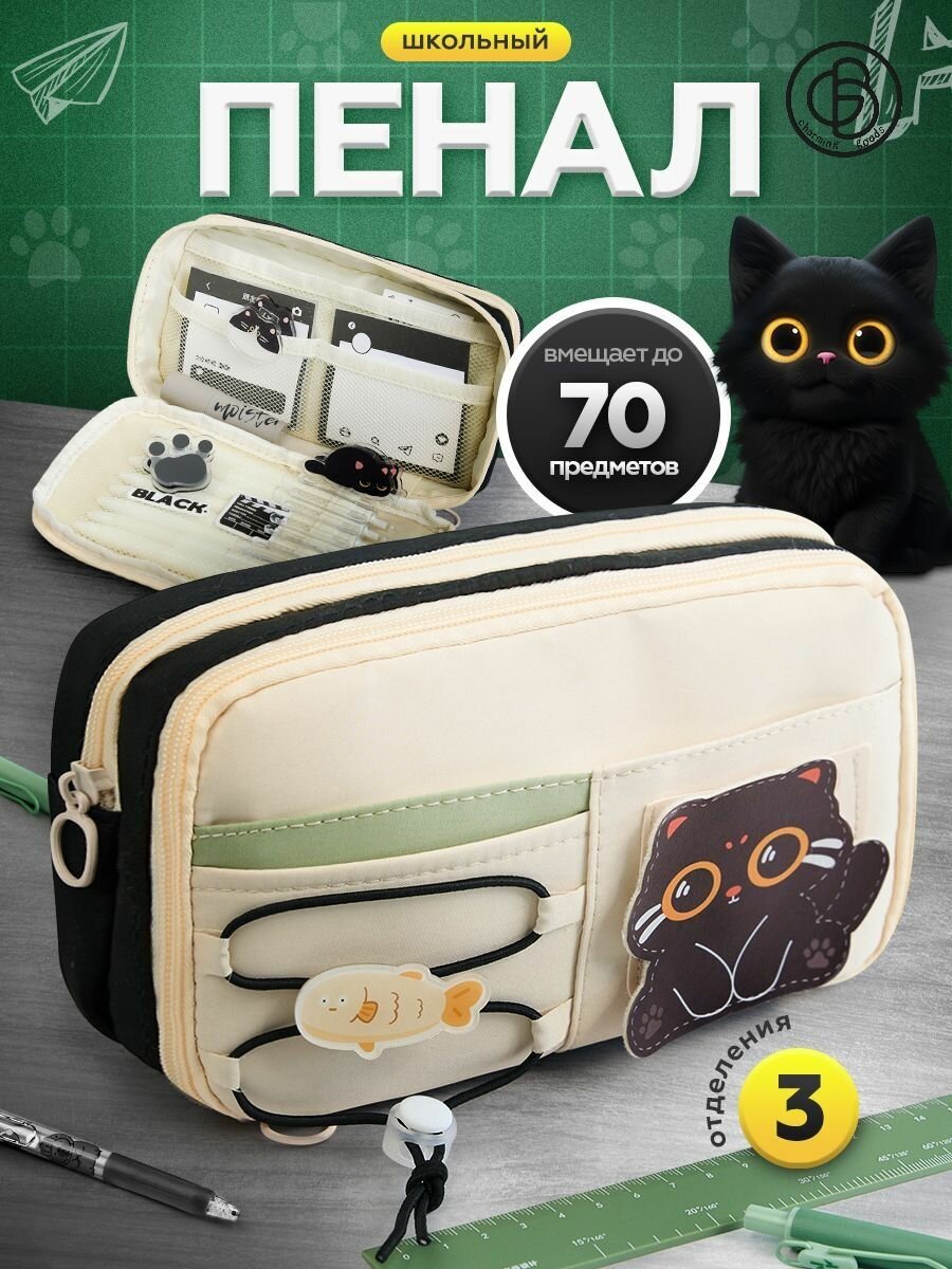 Пенал школьный MAGIC BOX со шнуровкой / для девочек и мальчиков, принт Кот
