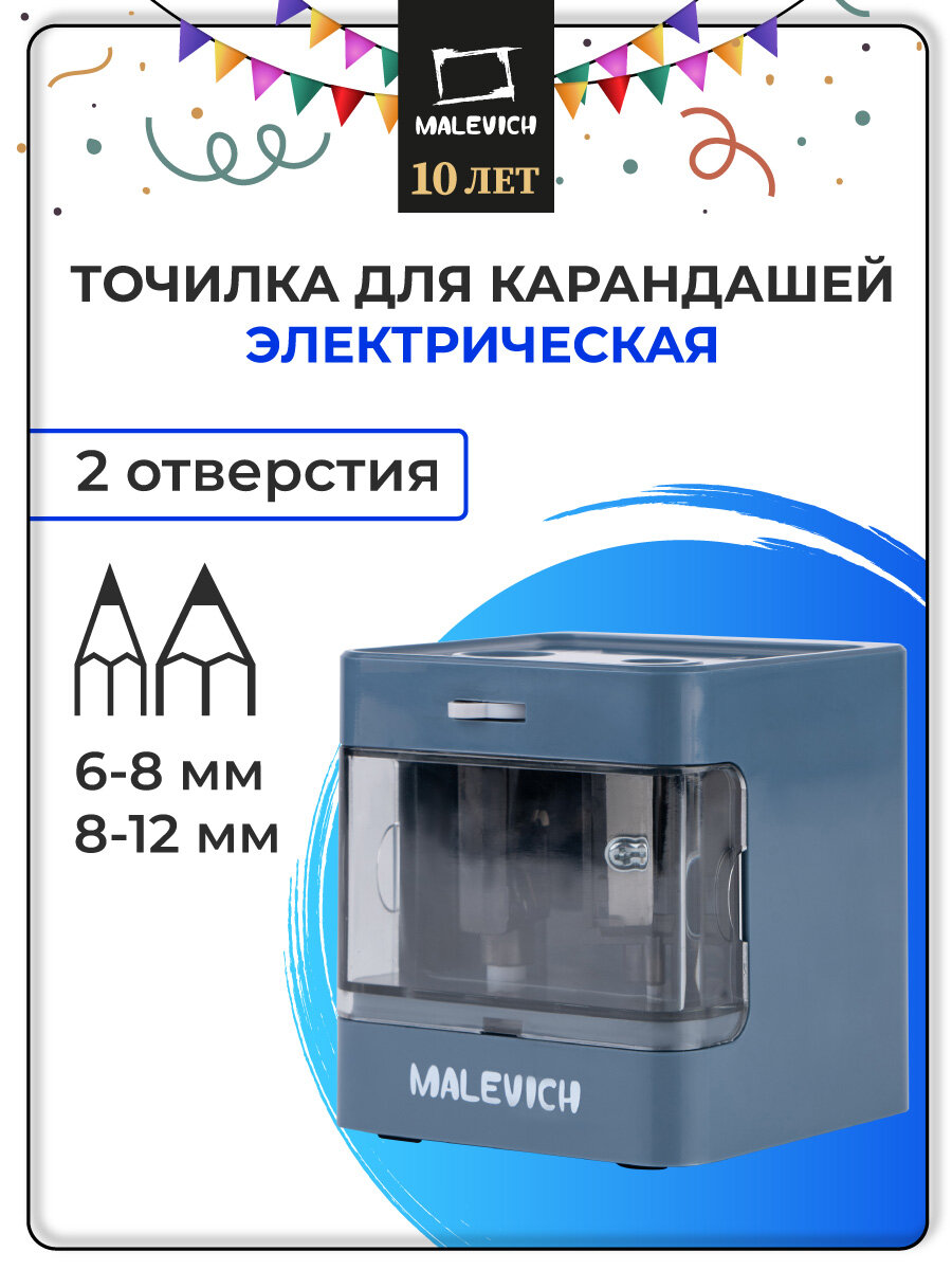 Точилка электрическая Малевичъ с двумя отверстиями для карандашей