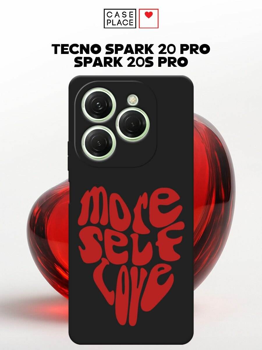 Черный матовый чехол на Tecno Spark 20 Pro/20S Pro / Текно Спарк 20 Про/20S Pro с принтом More self-love