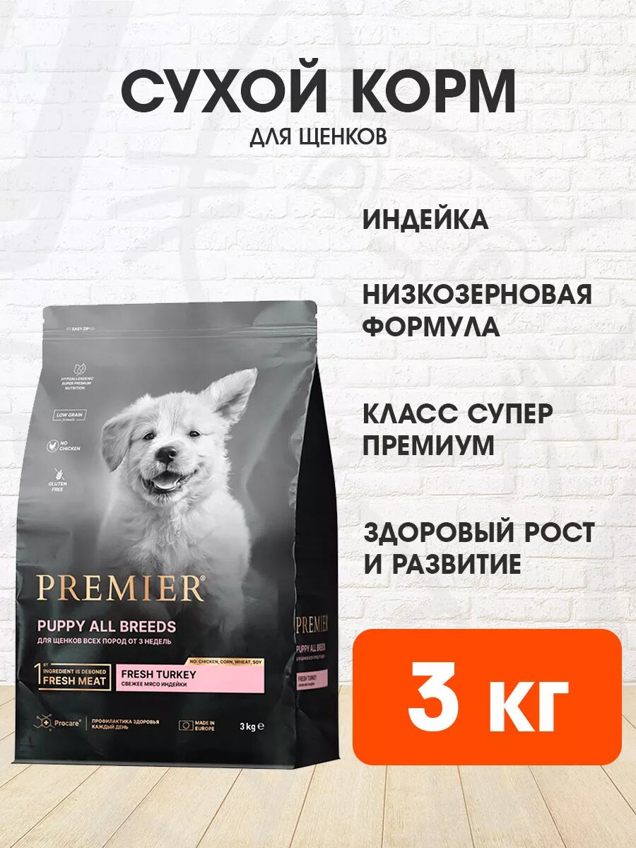 Корм сухой Premier Low Grain Puppy All Breeds Turkey низкозерновой для щенков всех пород, индейка, 3 кг