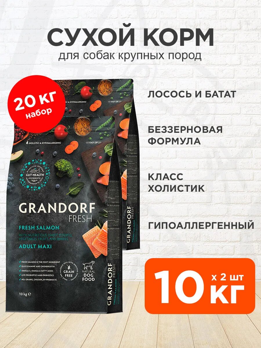 Корм сухой Grandorf Fresh Grain Free Dog Adult Maxi Salmon & Sweet Potato беззерновой для взрослых собак крупных пород, лосось, батат, 10 кг 2 шт