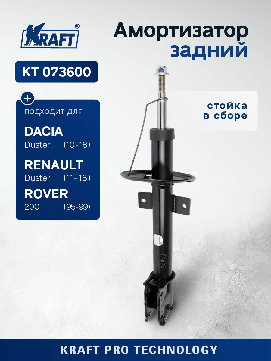 Амортизатор подвески (левый/правый задний) NISSAN Terrano, RENAULT Duster, Kaptur 338738 562103964R 8200811407 5621000Q3K 562101154R 562105300R