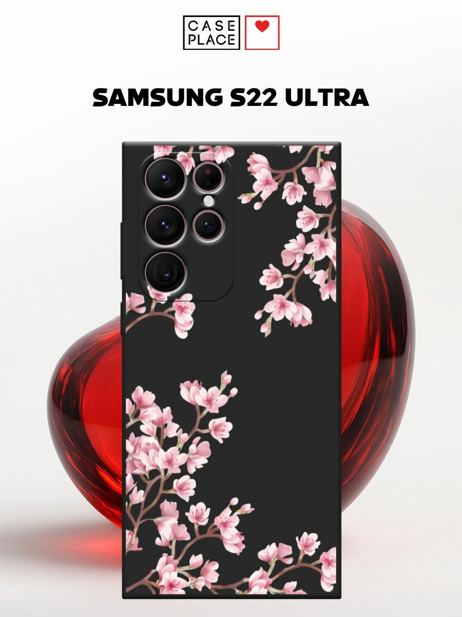 Черный матовый чехол на Samsung Galaxy S22 Ultra / Самсунг S22 Ultra с принтом Весенняя сакура