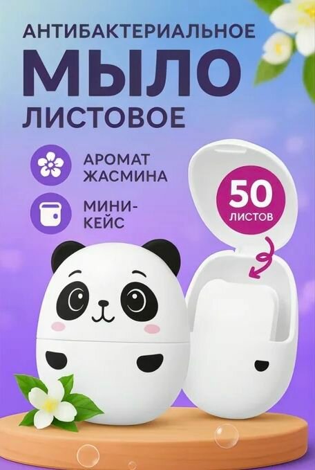 Листовое мыло для рук дорожное