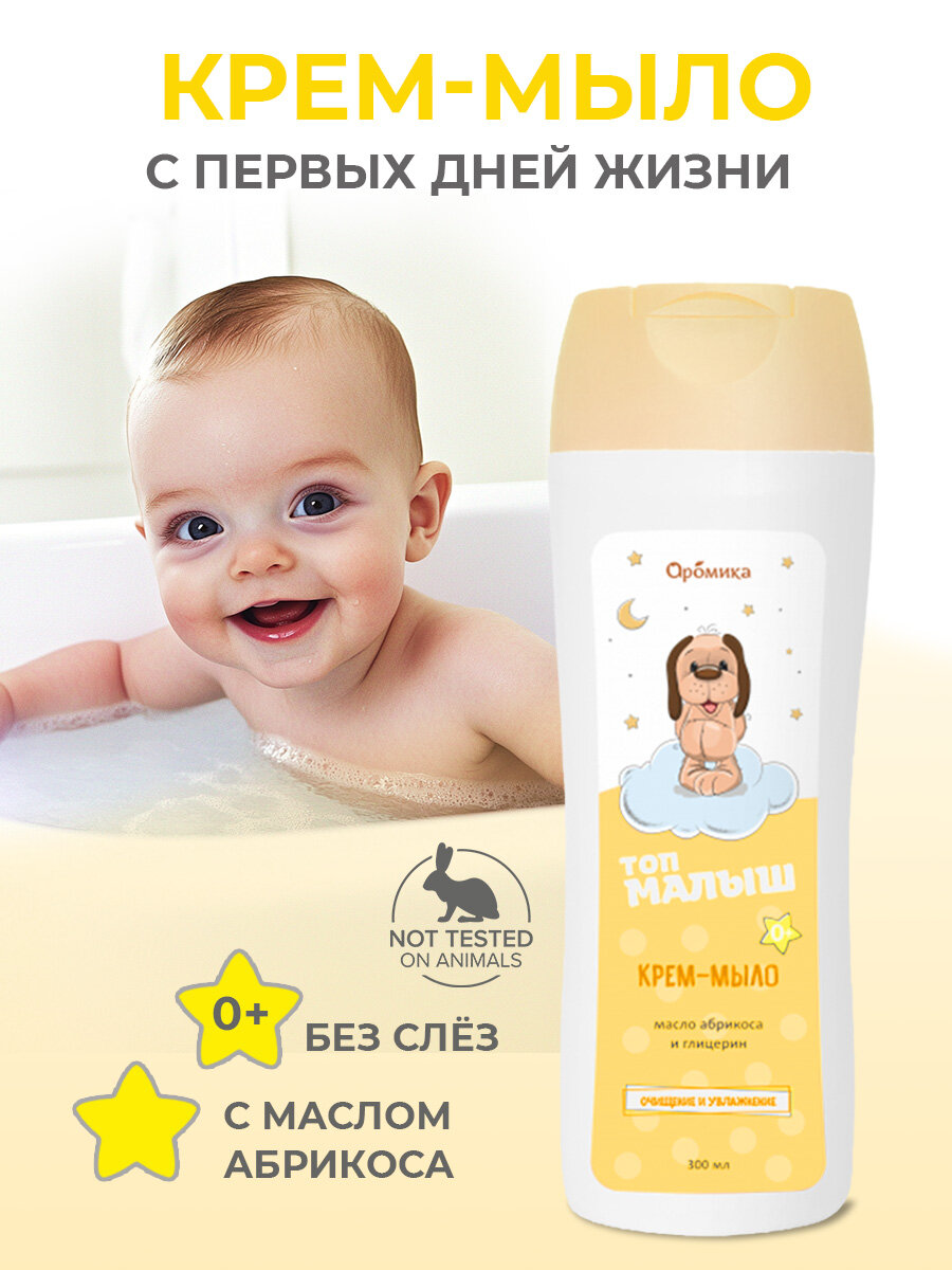 Крем-мыло для малышей 300 мл