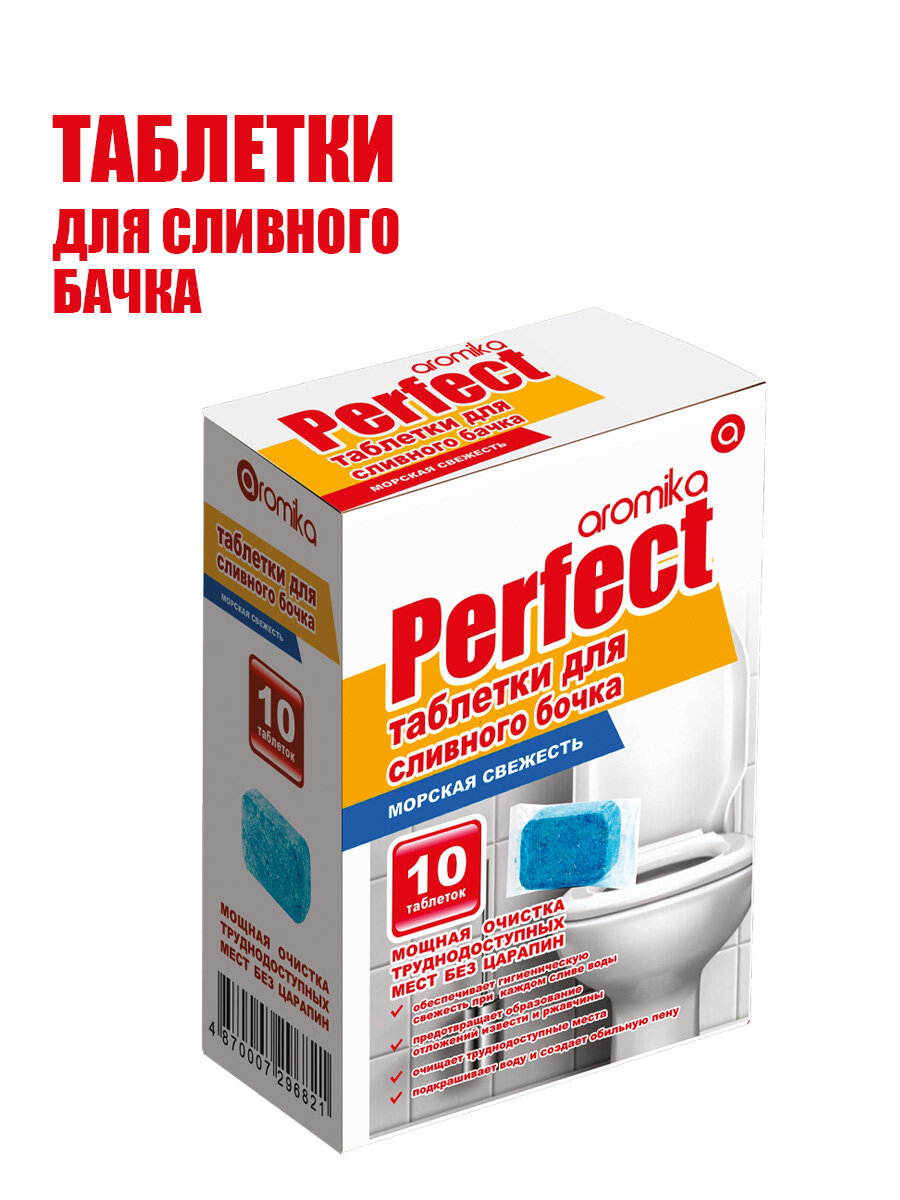 Таблетки для сливного бачка