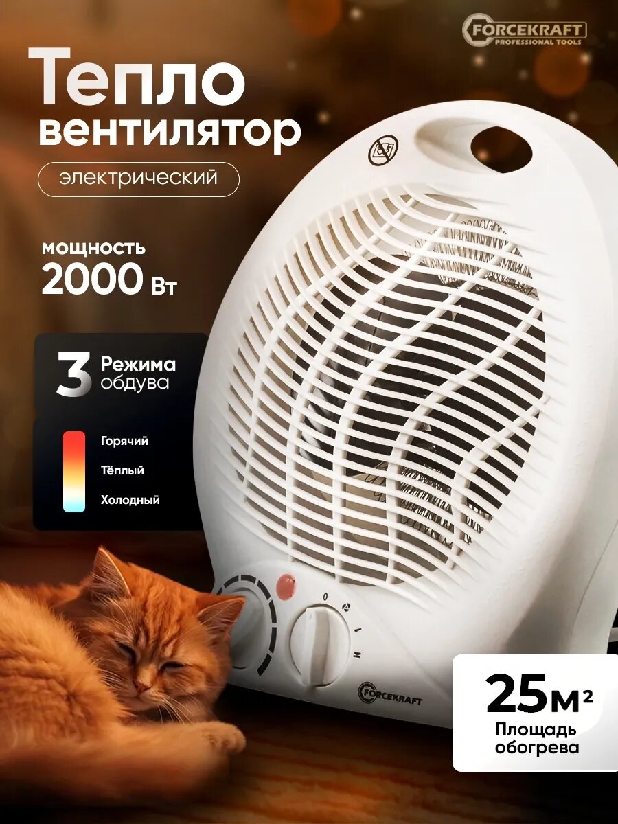 Тепловентилятор FORCEKRAFT FK-FH04, 1000Вт/2000Вт, напольный, механический, ABs-пластик