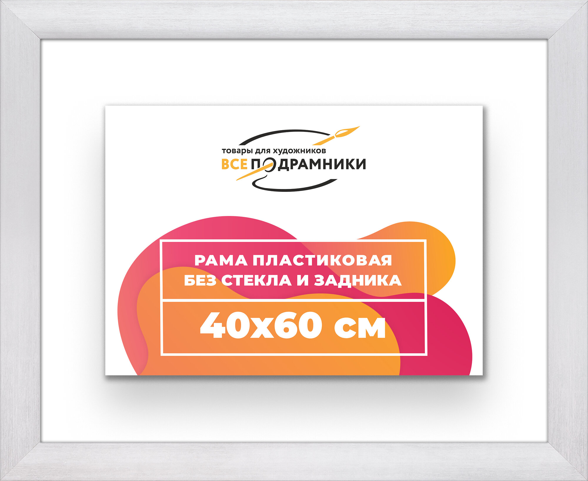 Багетная рама 40x60 для картин и фотографий, вышивки, алмазной мозаики