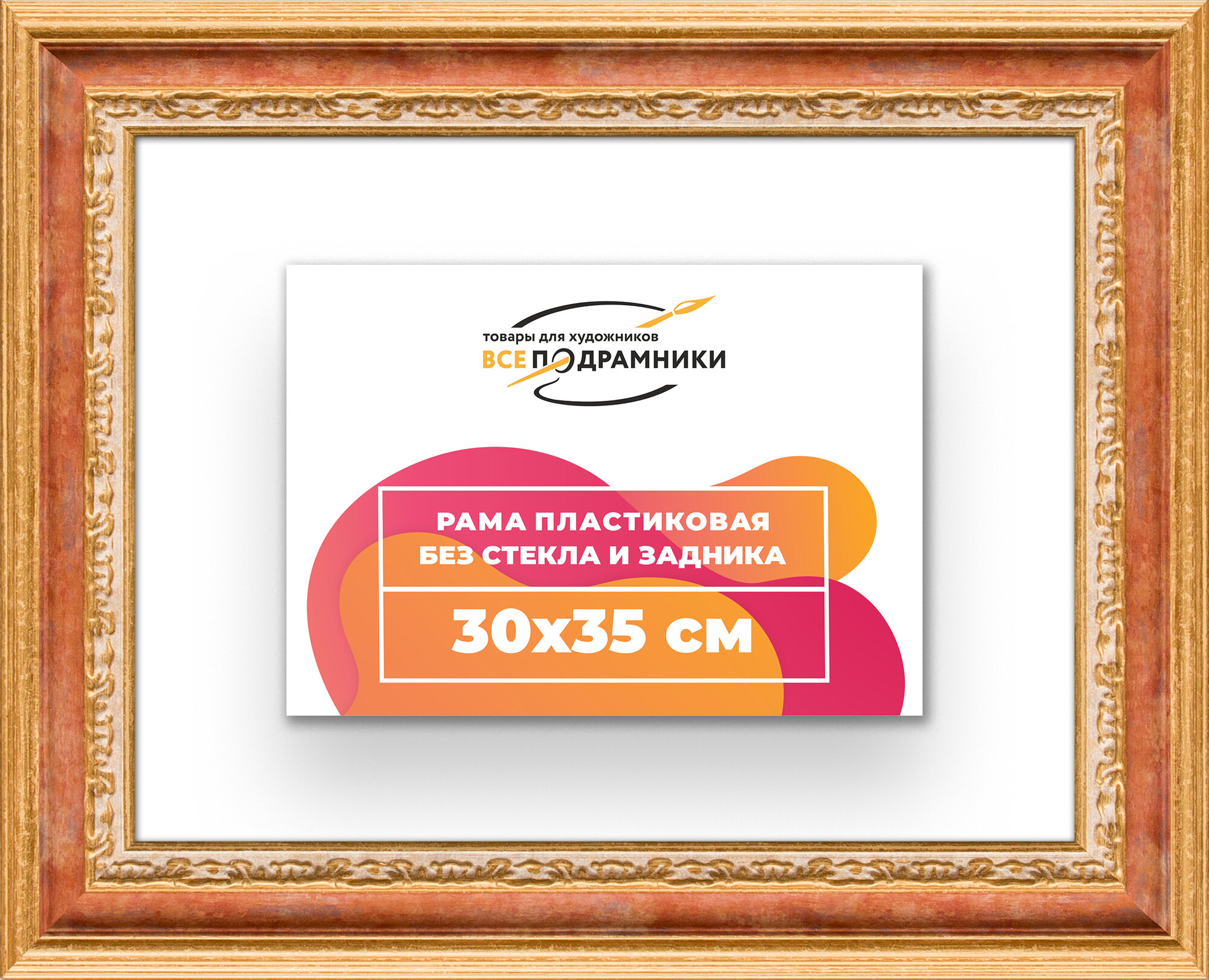 Багетная рама 30x35 для картин и фотографий, вышивки, алмазной мозаики