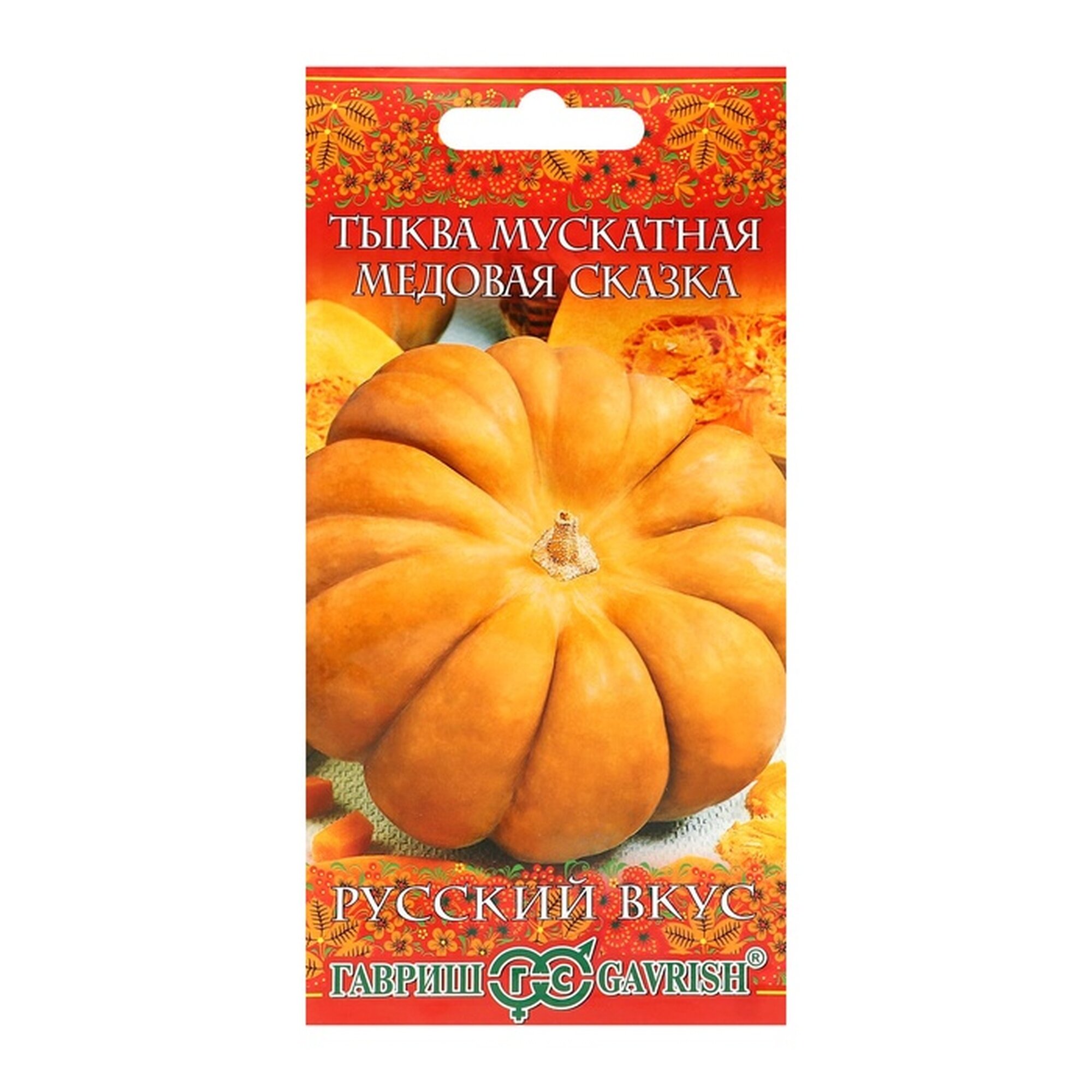 Семена Гавриш Тыква "Медовая сказка", мускатная, в упаковке 5 штук