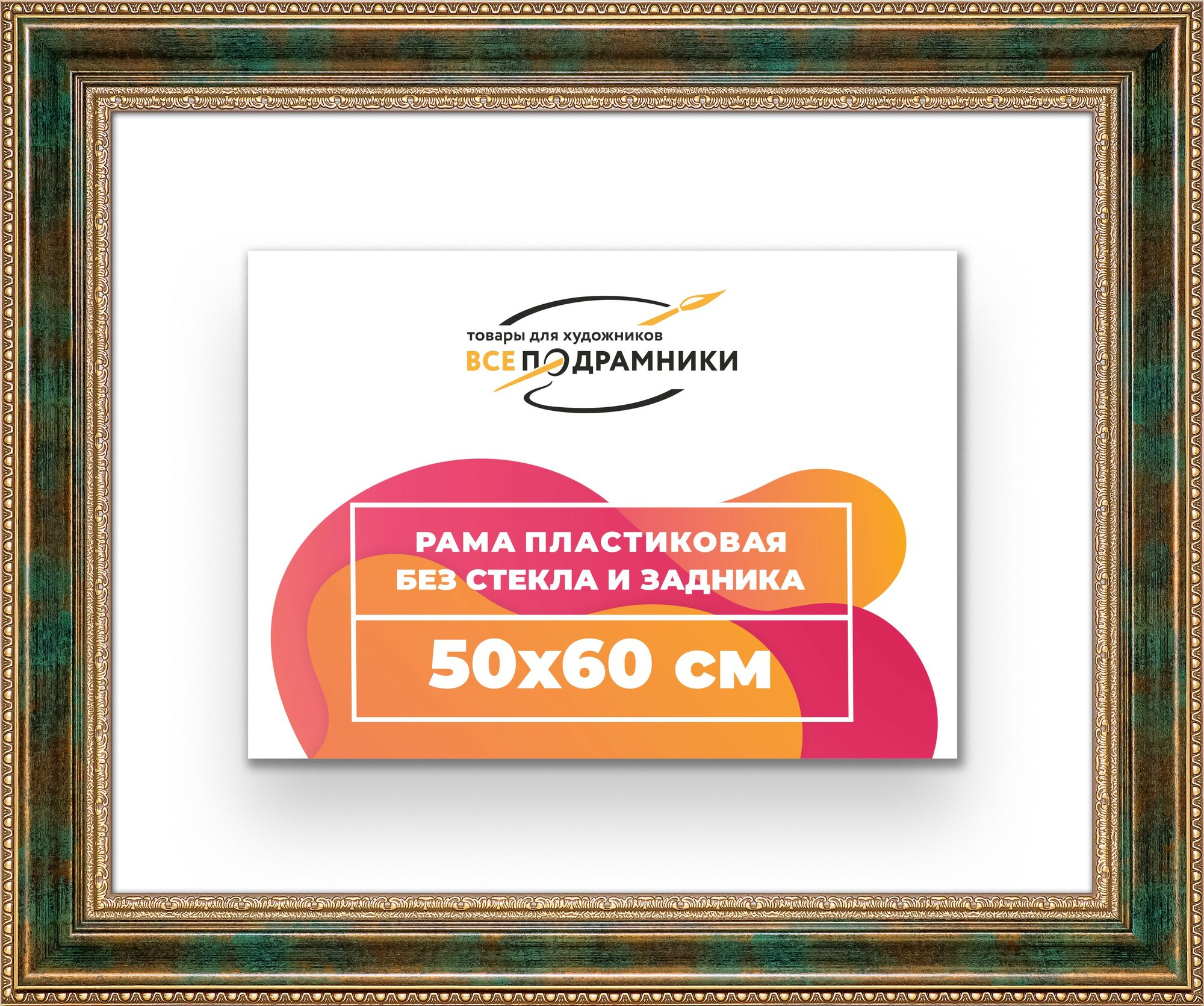 Багетная рама 50x60 для картин и фотографий, вышивки, алмазной мозаики