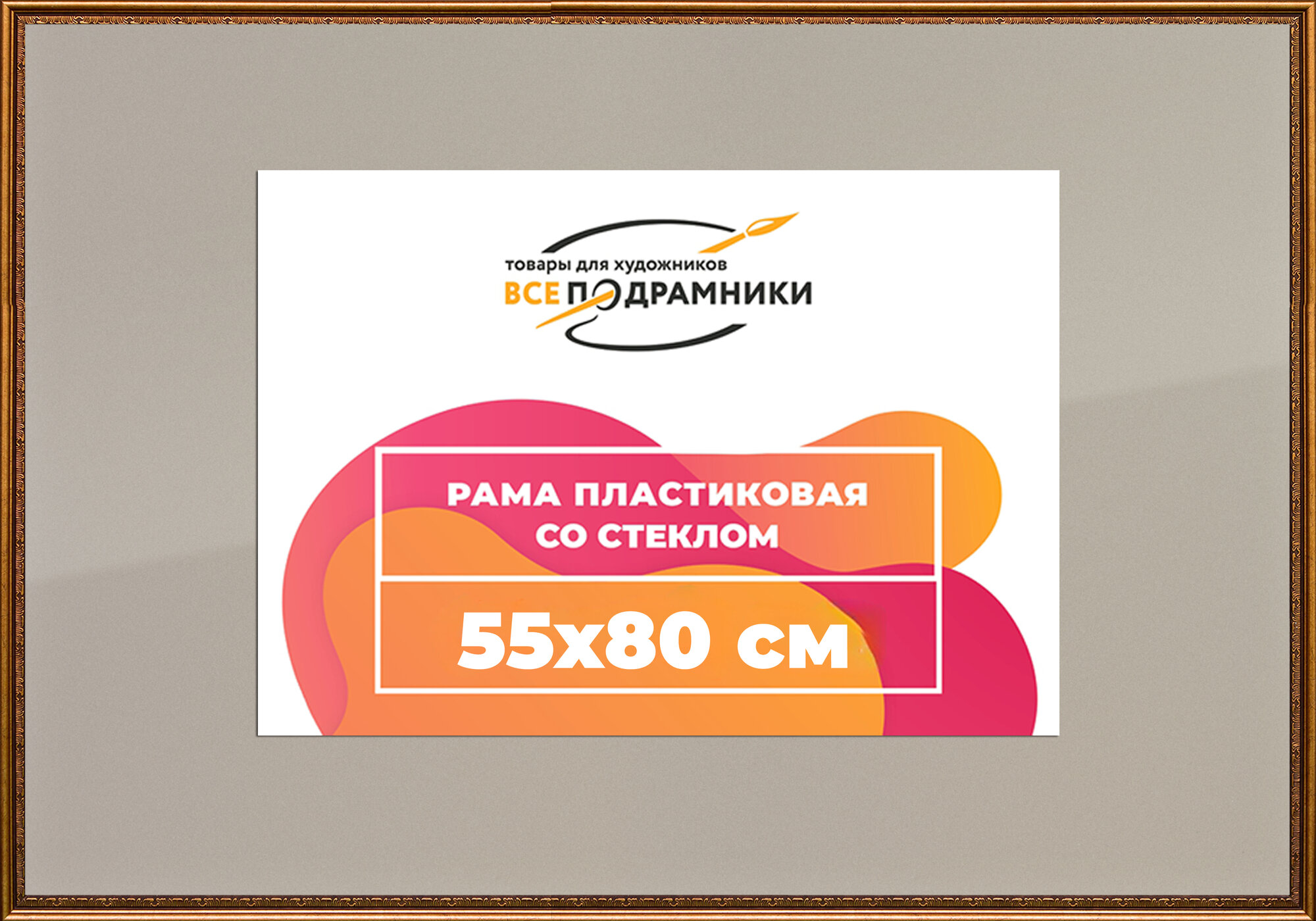 Рамка 55x80 фоторамка, для постера и фото, со стеклом и задником
