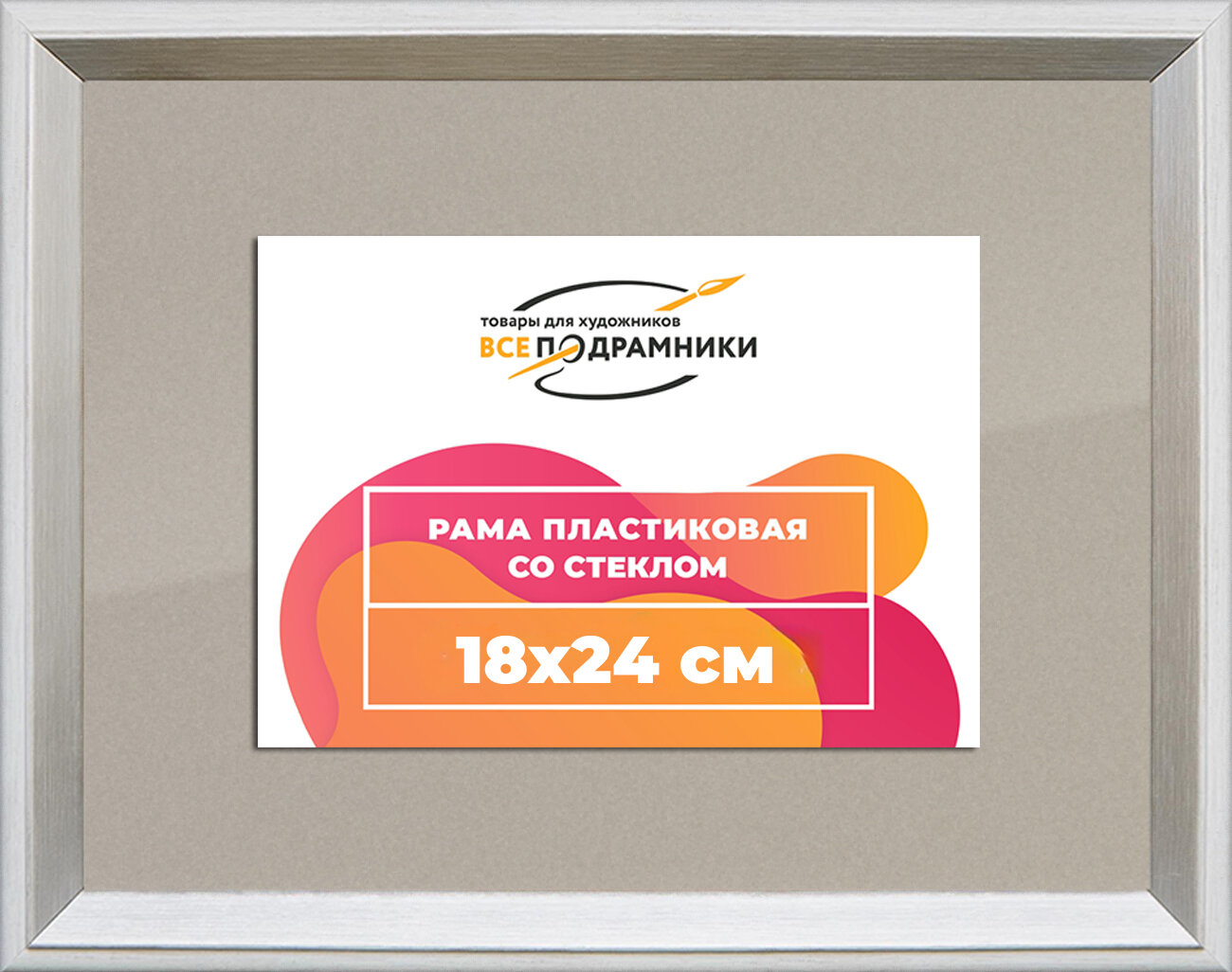 Рамка 18x24 фоторамка, для постера и фото, со стеклом и задником