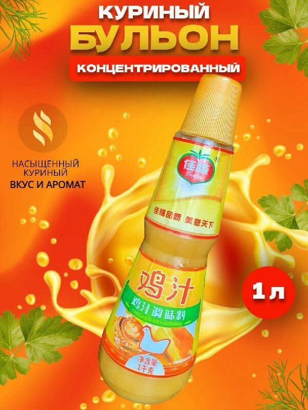 Куриный бульон жидкий Jialong Knor концентрированный, Китай 1л