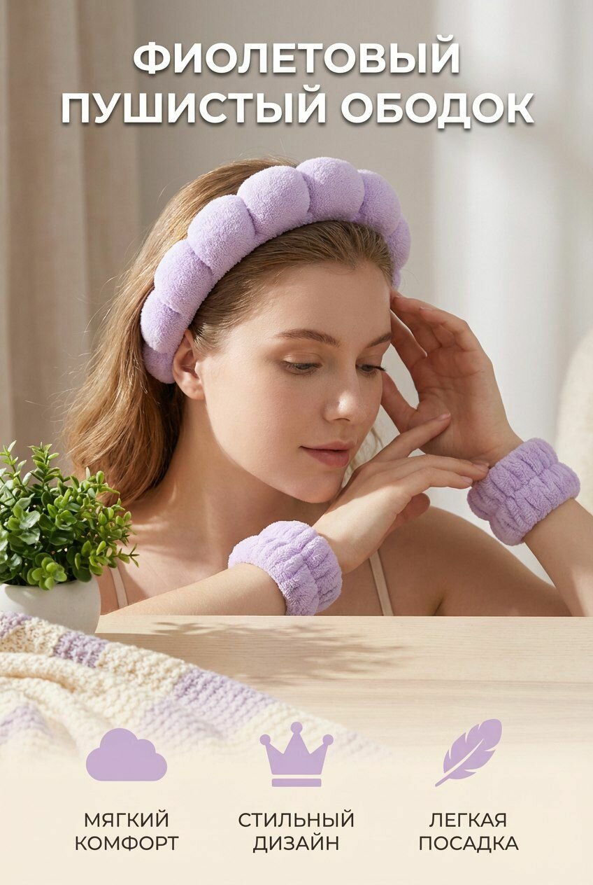 Набор для умывания повязка ободок и резинки на запястье, 3 предмета