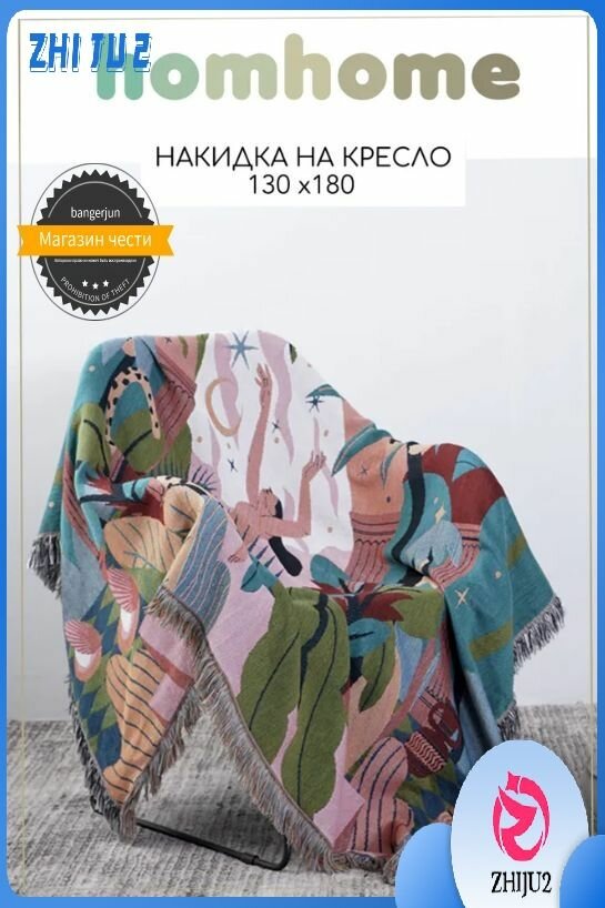 Гобеленовое покрывало на кресло и диван 130х180 см
