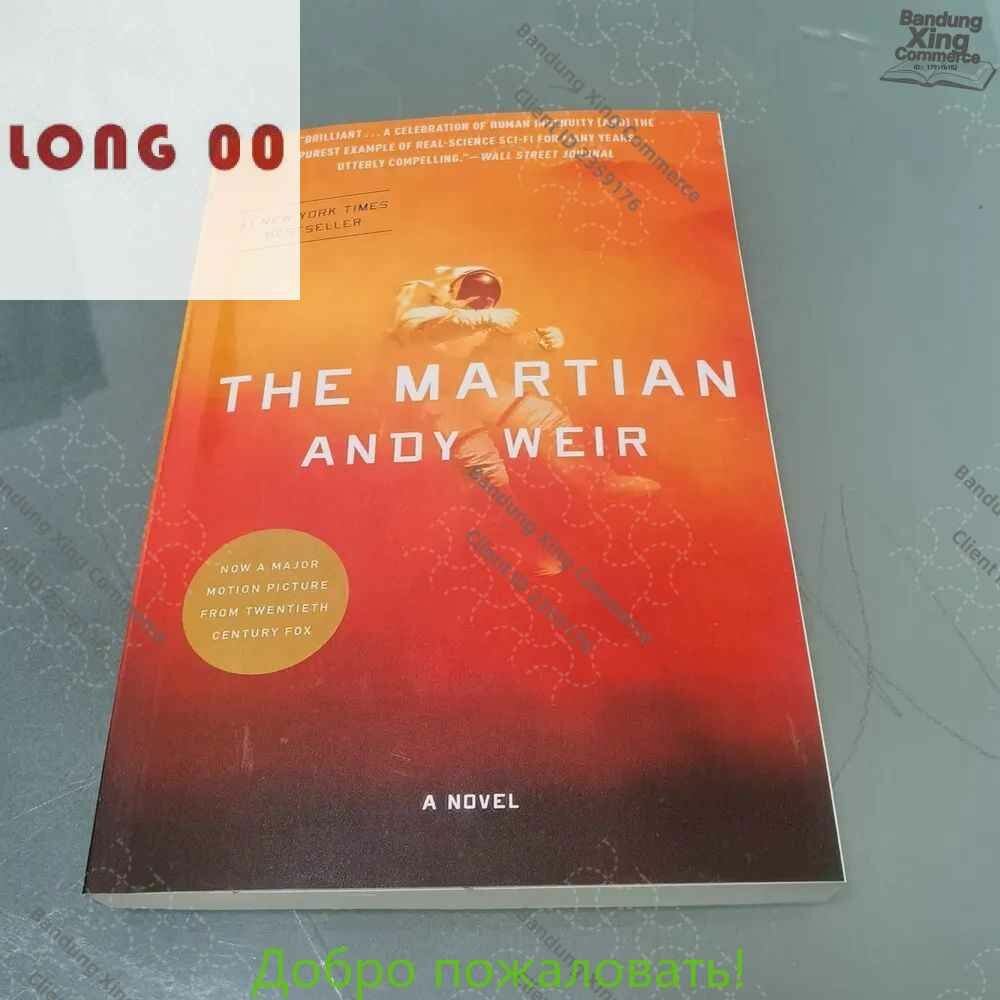 The Martian Вейер Энди