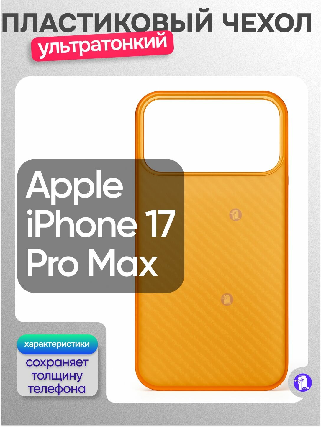 Пластиковый ультратонкий чехол с рисунком Carbon для iPhone 17 Pro Max оранжевый