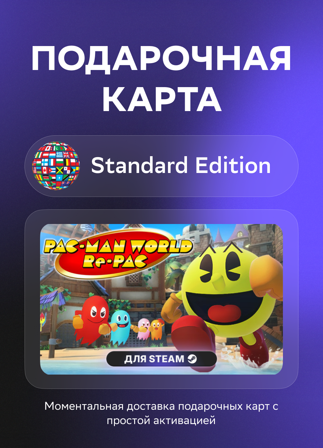 Подарочная карта PAC-MAN WORLD Re-PAC для Steam | НЕ РФ/СНГ | Оригинальный код