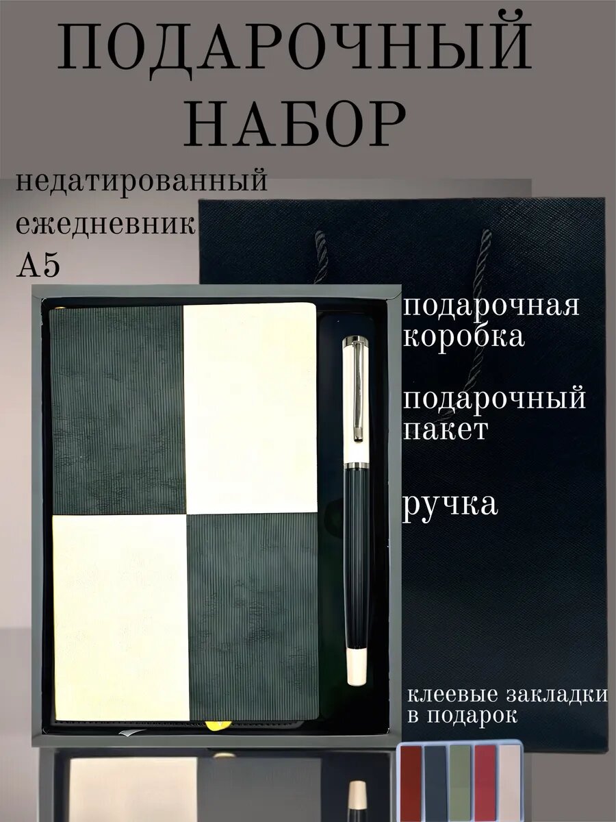 Подарочный набор Ежедневник А5 с радужным срезом недатированный + ручка , подарочная коробка и пакет