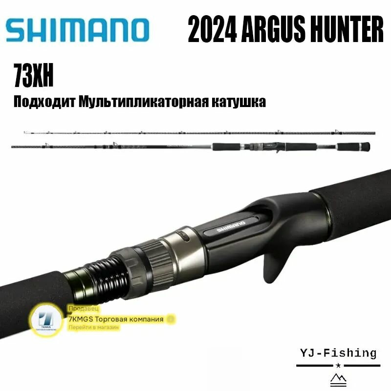 Shimano Удилище, рабочая длина: 221.1 см , до 25.1 гр