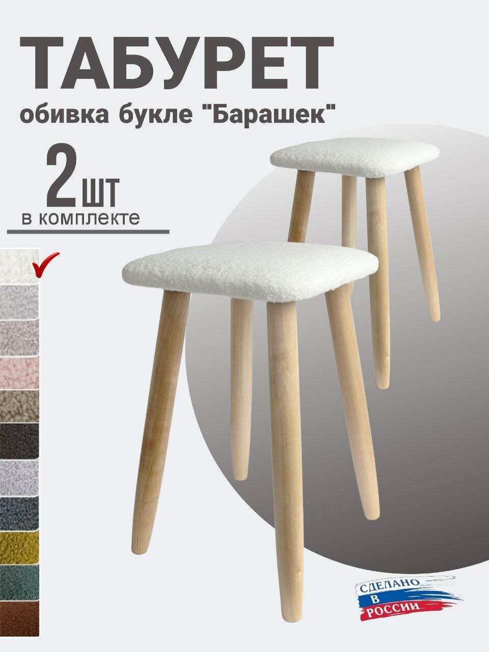 Комплект деревянных табуретов для кухни "Барашек", табуретка эко, березовые ножки