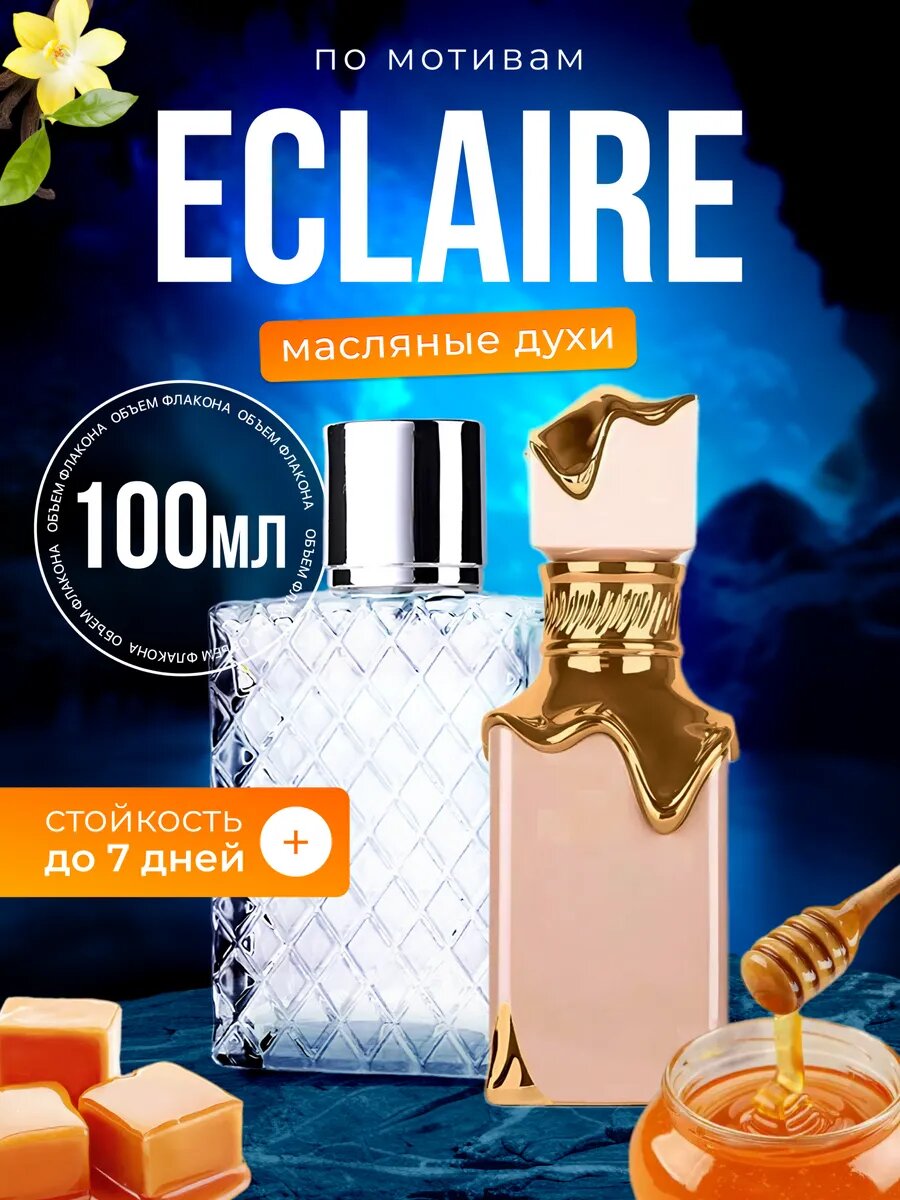 Духи масляные Eclaire Латтафа Эклер