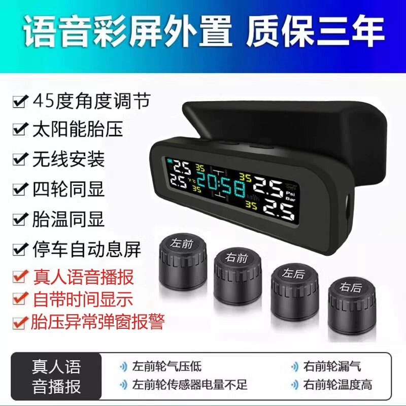 Солнечная батарея TPMS датчик с отображением времени и голосовым оповещением, внешняя установка на лобовое стекло,