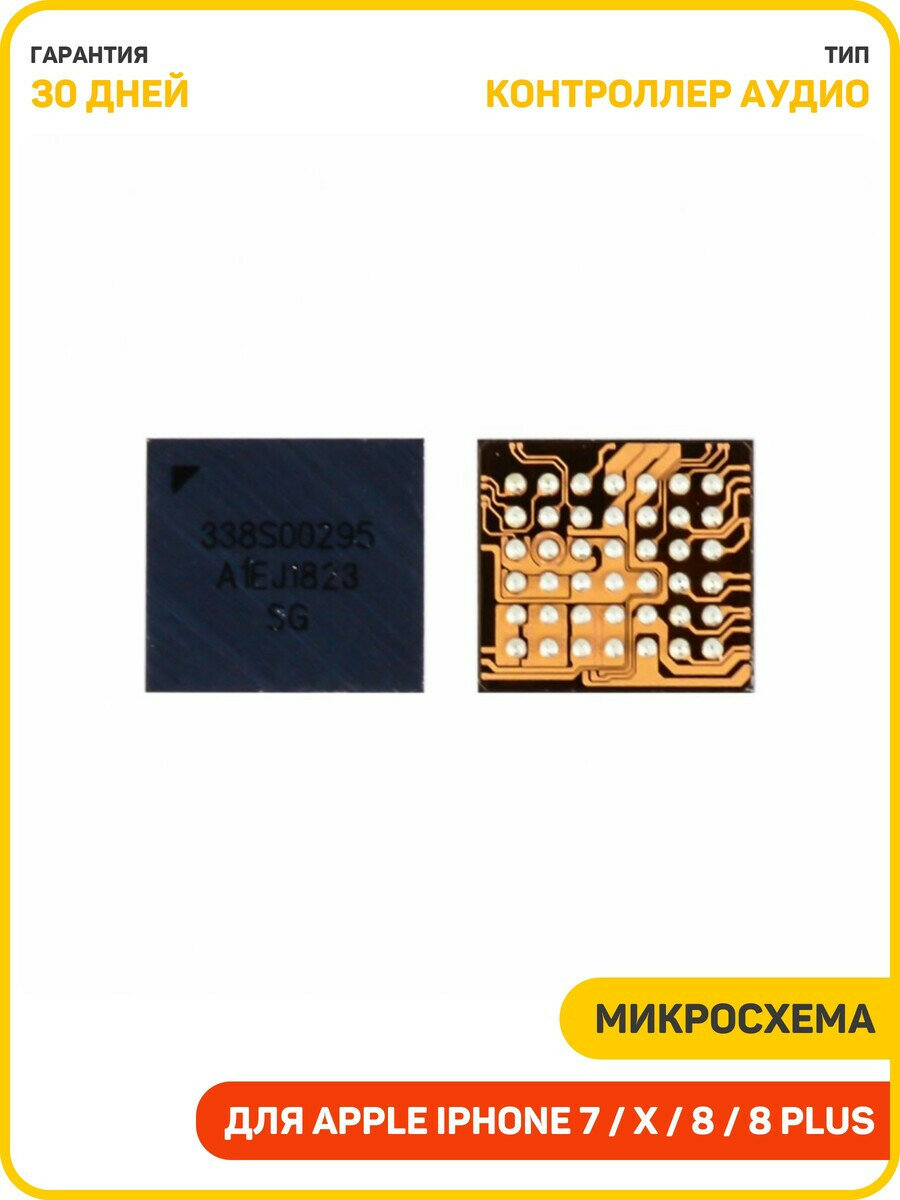 Микросхема аудио-контроллер для Apple iPhone 7 / iPhone 7 Plus / iPhone 8 и др. (338S00295)