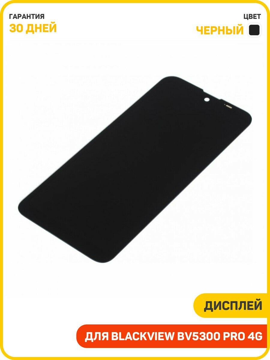 Дисплей для Blackview BV5200 / BV5200 Pro / BV5300 4G и др. (в сборе с тачскрином) черный