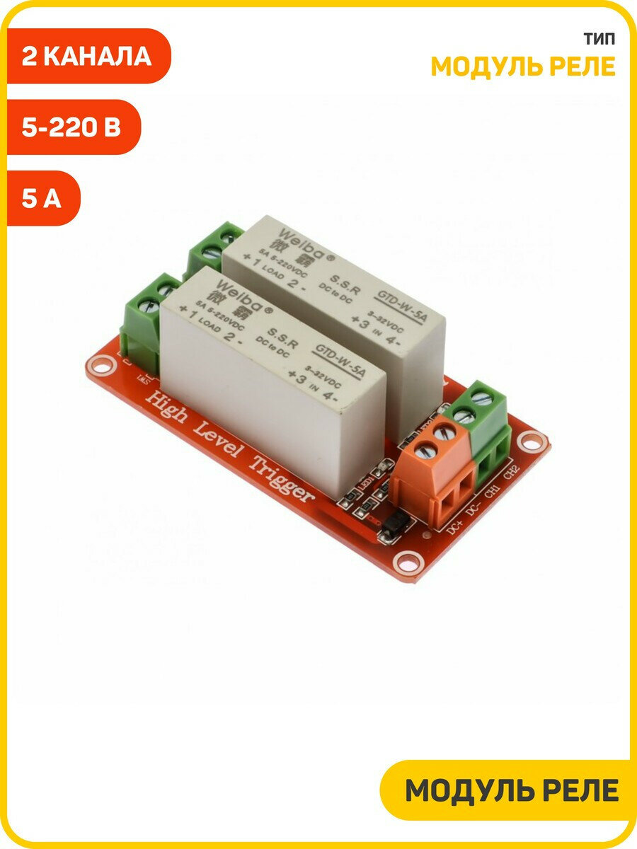 Модуль твердотельного реле / 2 канала / DC 5-220 В 5 А (3-32 В)