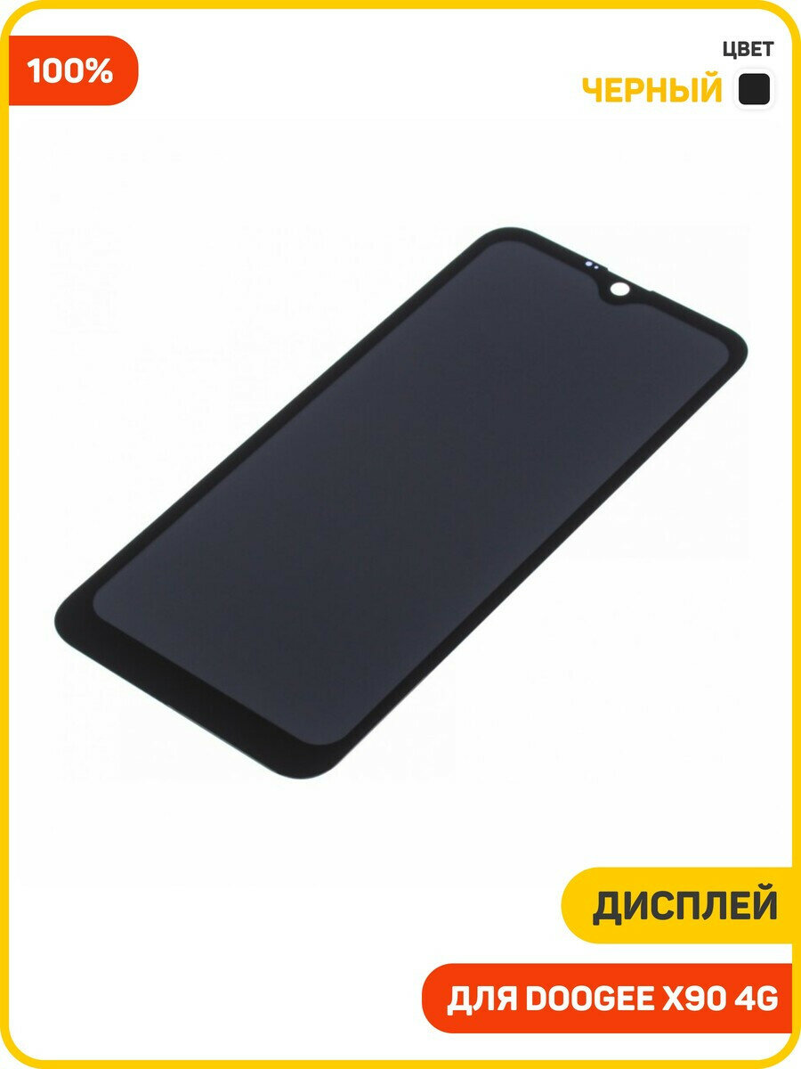 Дисплей для Doogee X90 4G (в сборе с тачскрином) черный, 100%