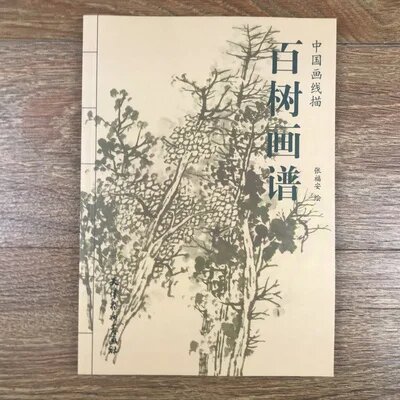 Книга "Сто фотографий деревьев"