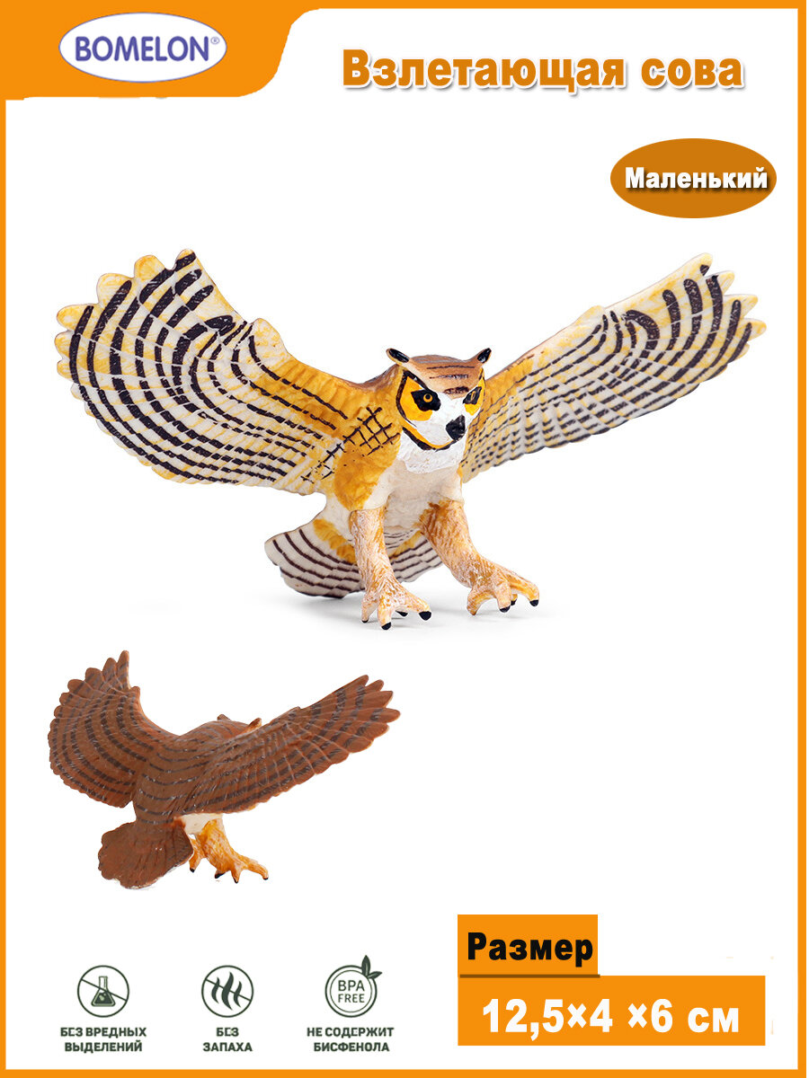 Фигурки птиц для детей, Взлетающая сова 12 см , Маленький размер, Wingspan Owl , фигурки животных , Экологичный пластик, развивающие игрушки