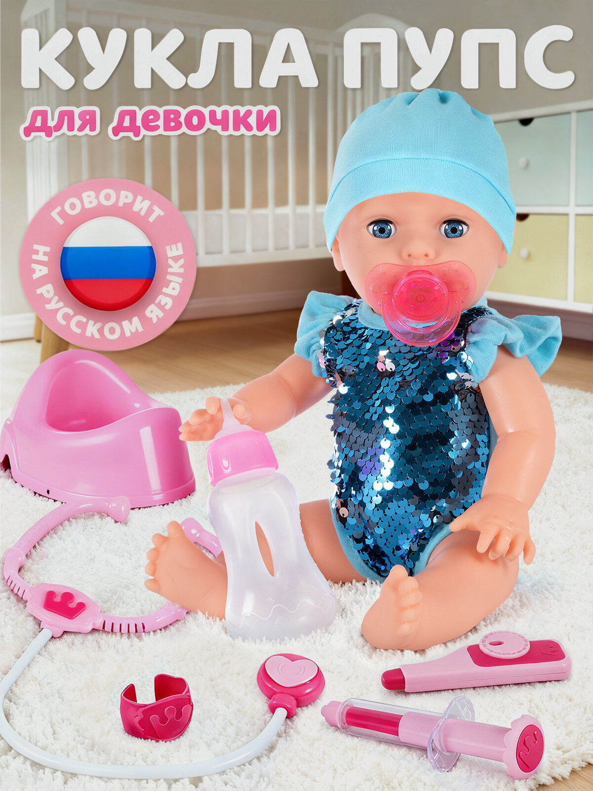 Интерактивная Кукла-Пупс с аксессуарами, плачет/смеется, говорит фразы/звуки/стихи, аксессуары врача, JB0211591