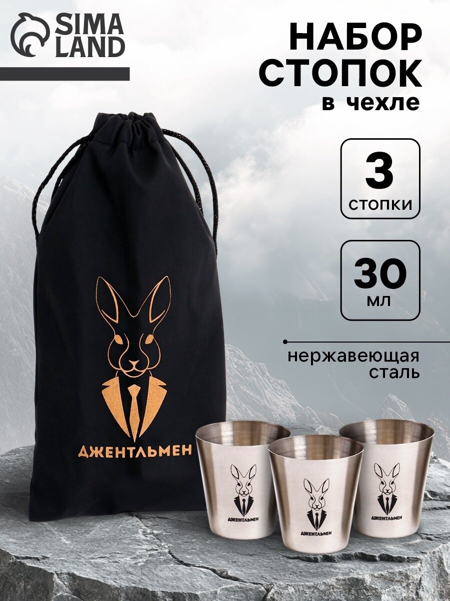 Стопки "Джентельмен", набор 3 штуки по 30 мл, 4 х 3.5 см, подарок мужчине на 23 февраля