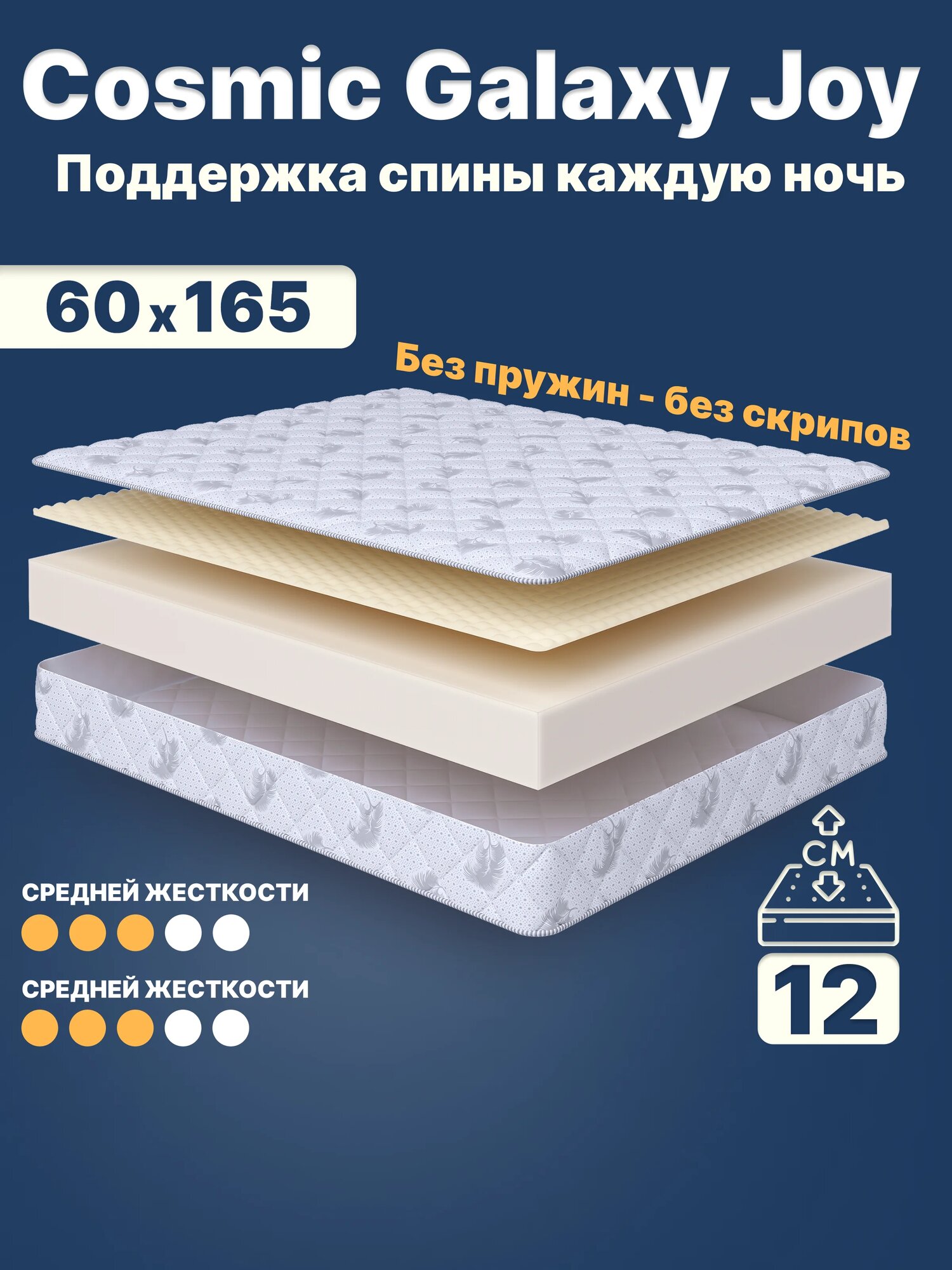 Матрас 60х165 беспружинный детский анатомический в кроватку, Cosmic Galaxy Joy, средне-жесткий 12 см