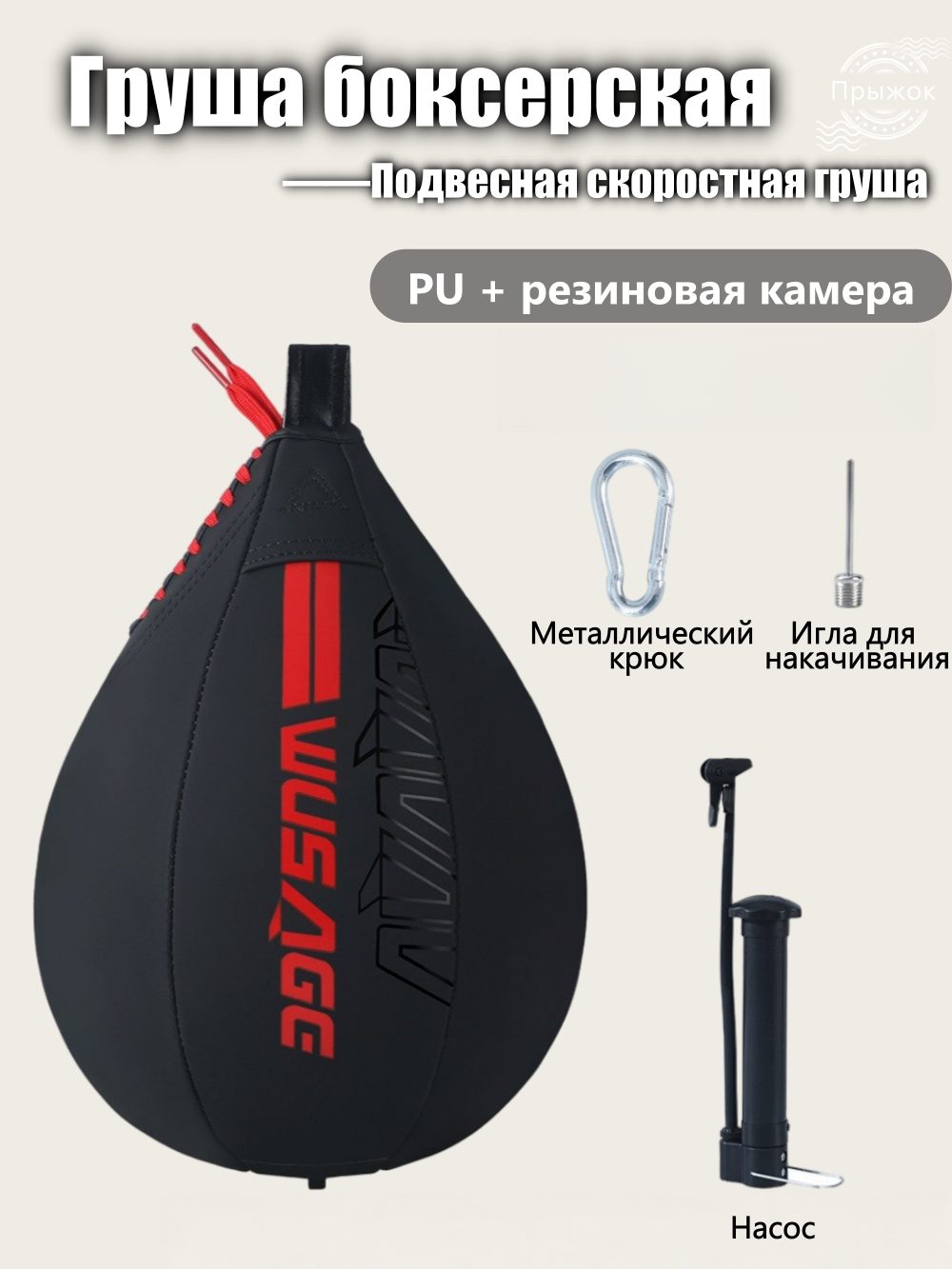 Подвесная грушевидная скоростная груша для бокса и тренировок, для дома, на развитие реакции, скорости и уклонения