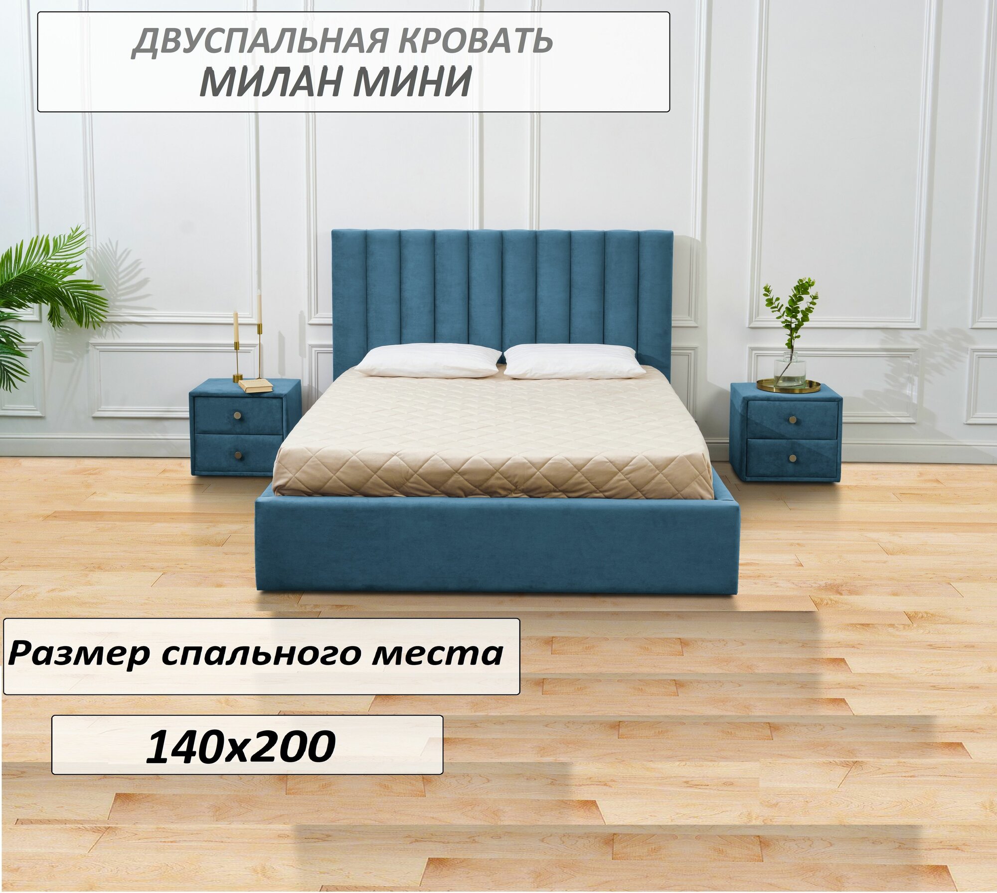 Двуспальная кровать Милан Мини с подъемным механизмом, микровелюр антивандальная 140х200