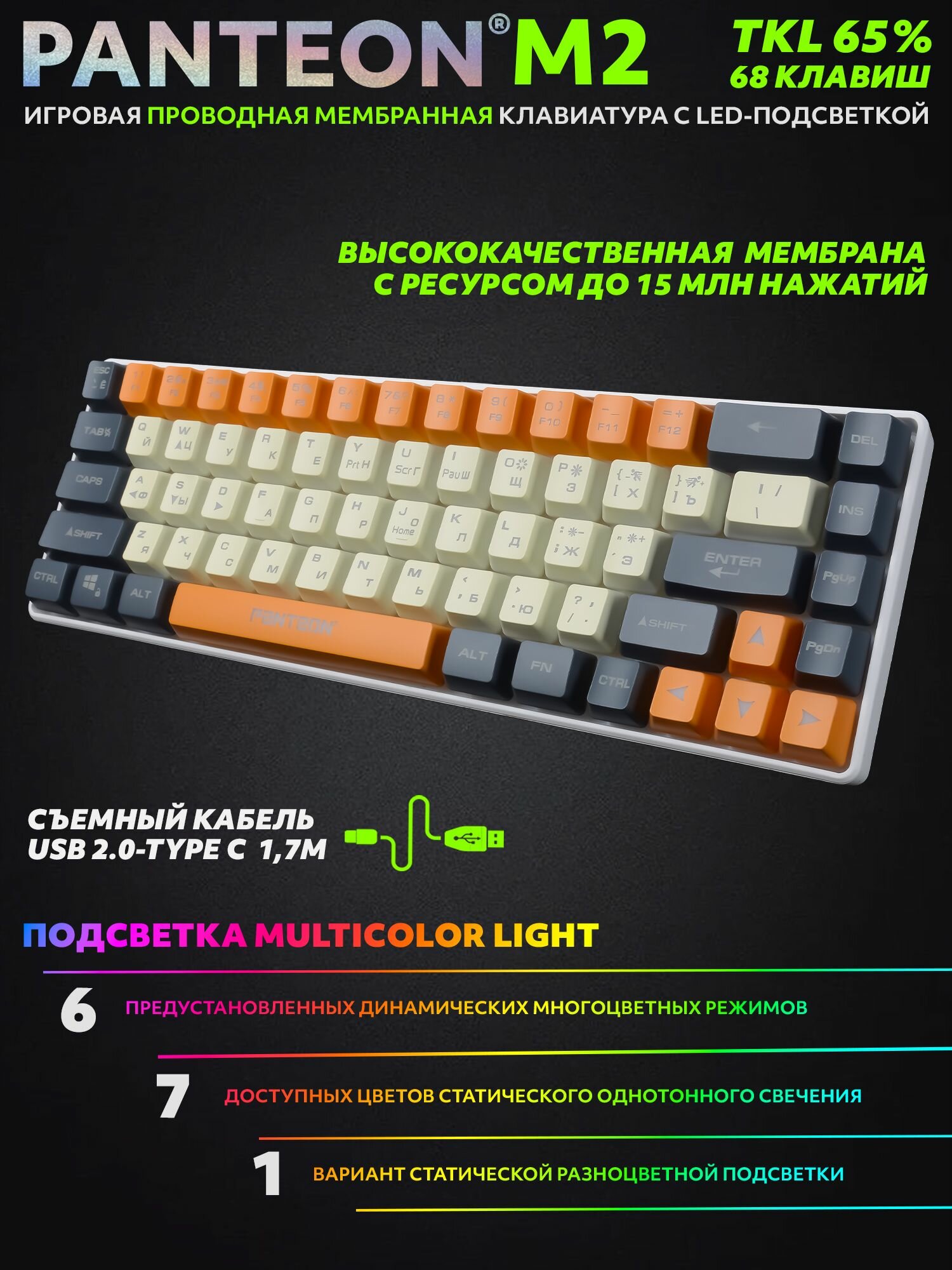 PANTEON M2 Ivory-Grey(01) Игровая мембранная TKL (65%) клавиатура с LED-подсветкой MULTICOLOR (68 кл, USB), цвет: слоновая кость-серый (01)