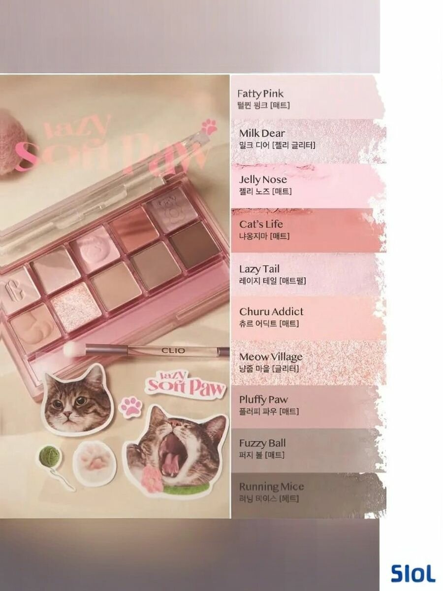 CLIO PRO EYE PALETTE (21AD) Лимитированная палетка теней Lazy Soft Paw в серебристой упаковке (KOSHORT IN SEOUL LIMITED)