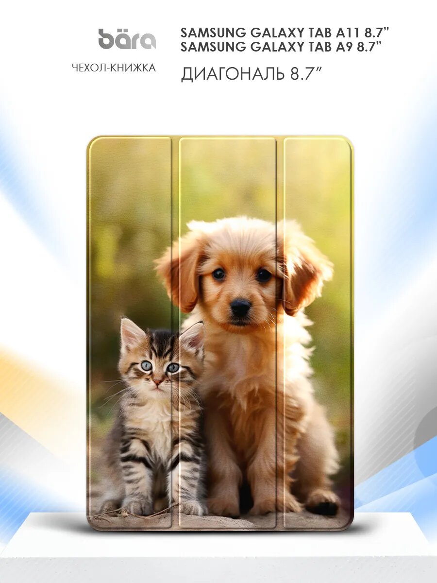 Чехол-книжка для планшета на Samsung Galaxy Tab A11/Tab A9 8.7”, Самсунг галакси таб А11/Таб А9 8.7"