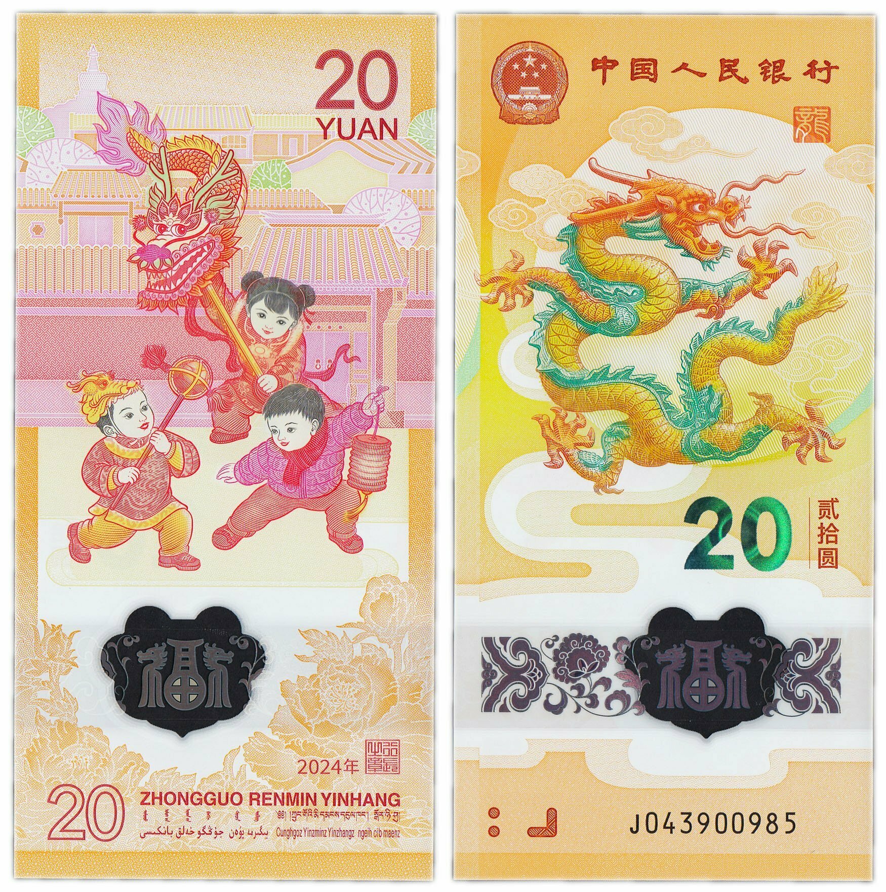 Китай 20 юаней 2024 "Китайский календарьГод дракона"