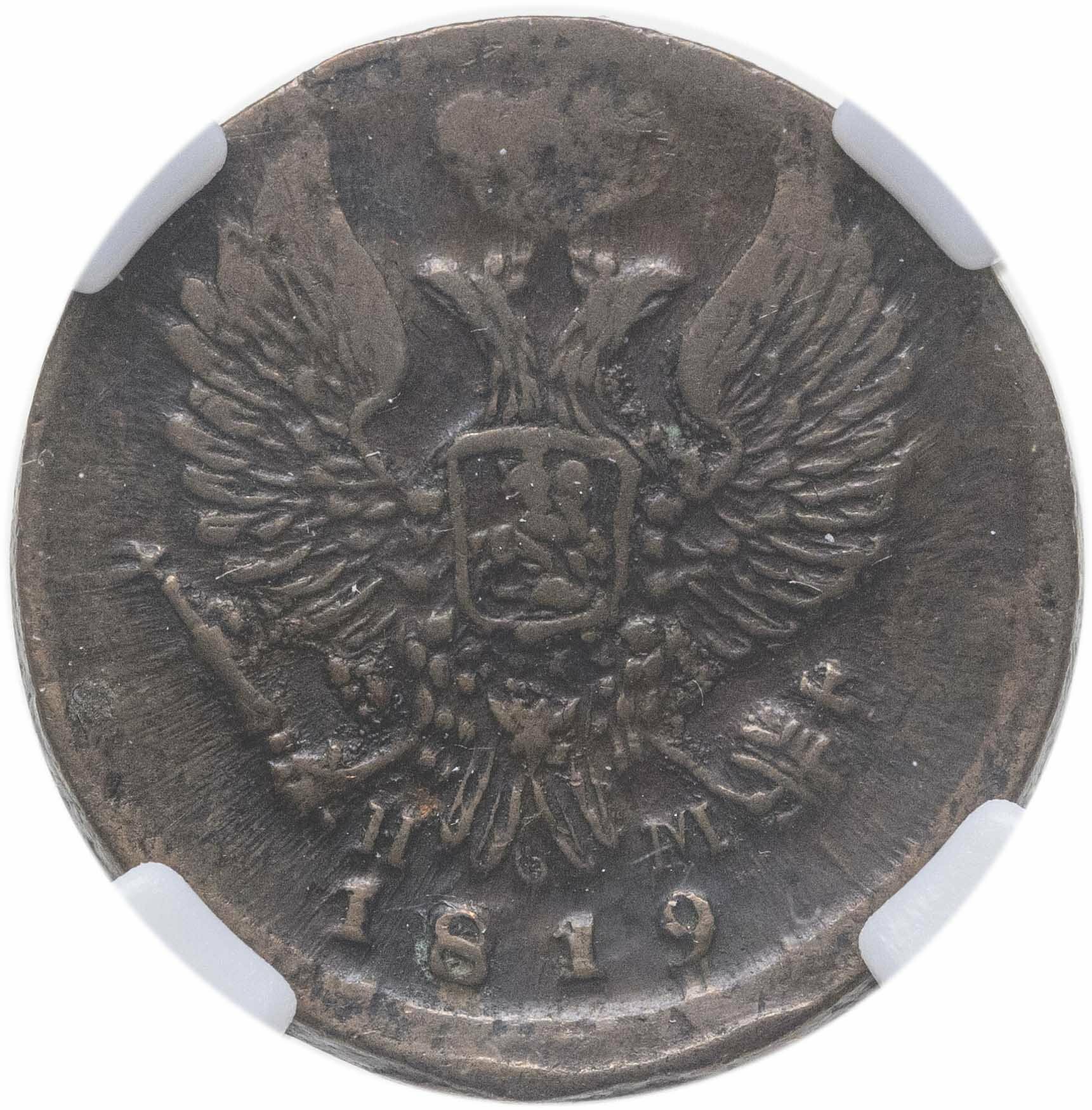 Деньга 1819 ЕМ-НМ в слабе ННР XF40BN, Медь