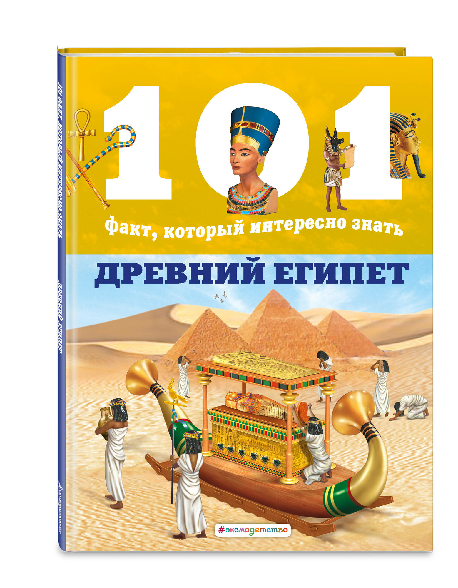 Нико Домингес, Эстель Талавера. Древний Египет