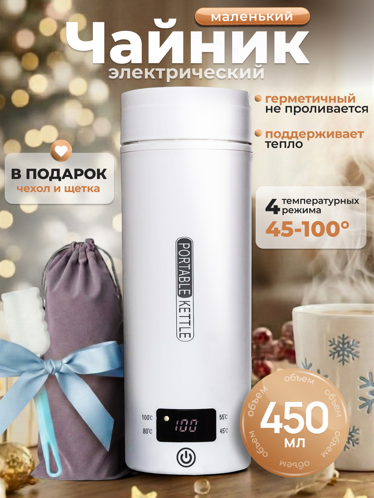 Чайник электрический маленький, походный чайник - термос "домовита", герметичный, 4 температурных режима, 0.5 л